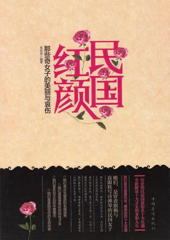 民国红颜【好书，下单速发】
