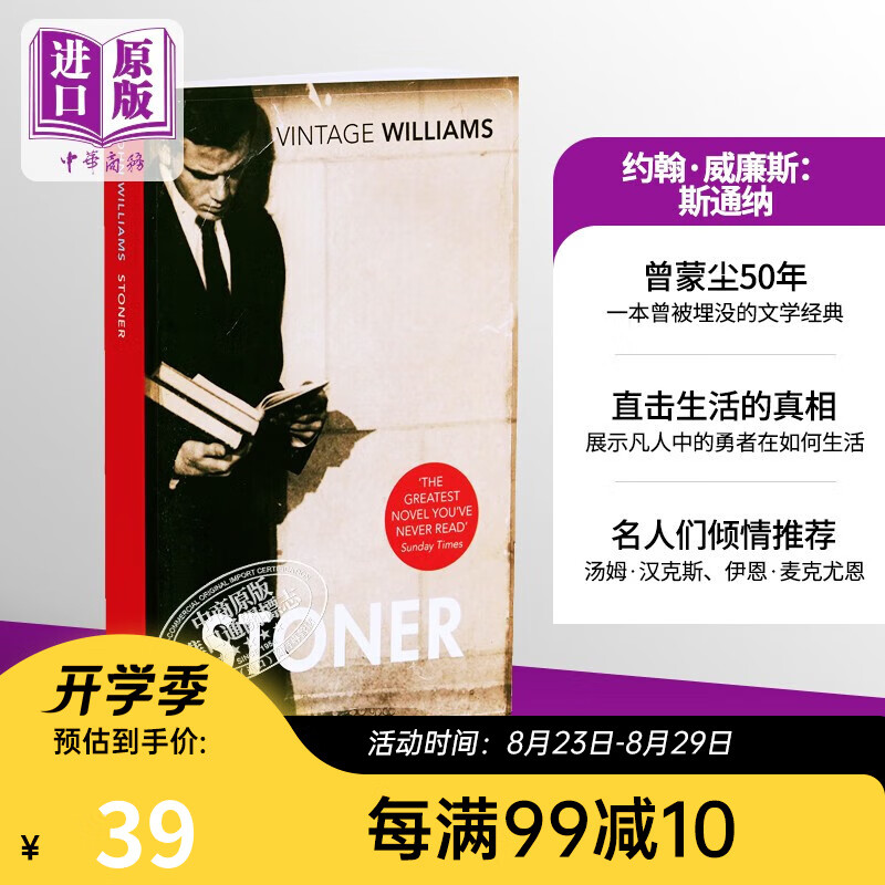 斯通纳 英文原版 Stoner 小说 John Williams 约翰.威廉斯