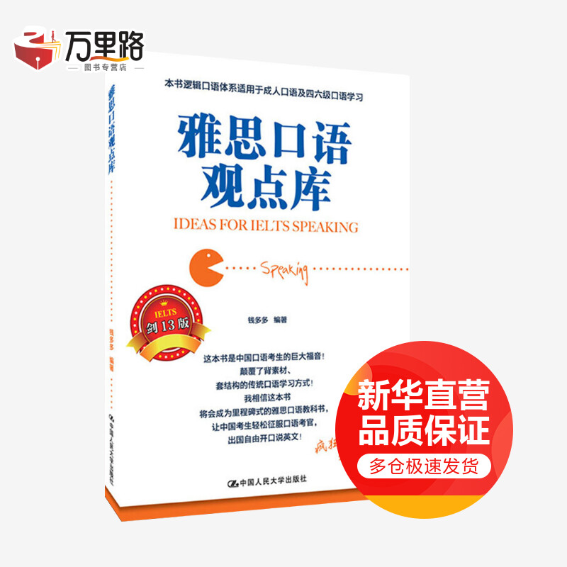 雅思口语观点库