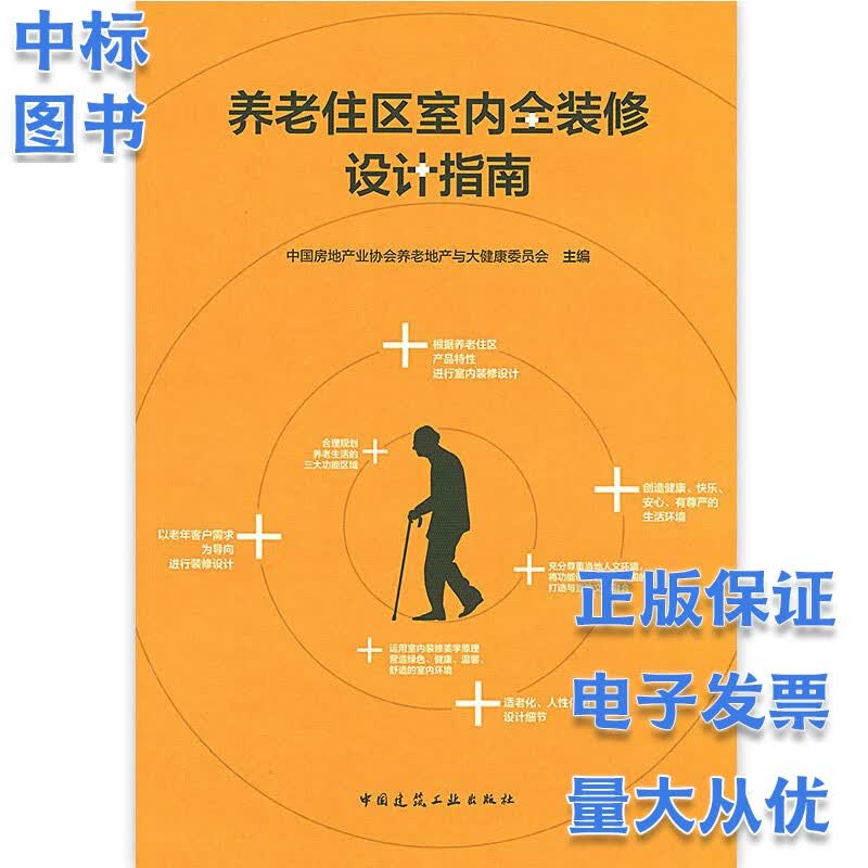 养老住宅室内全装修设计指南
