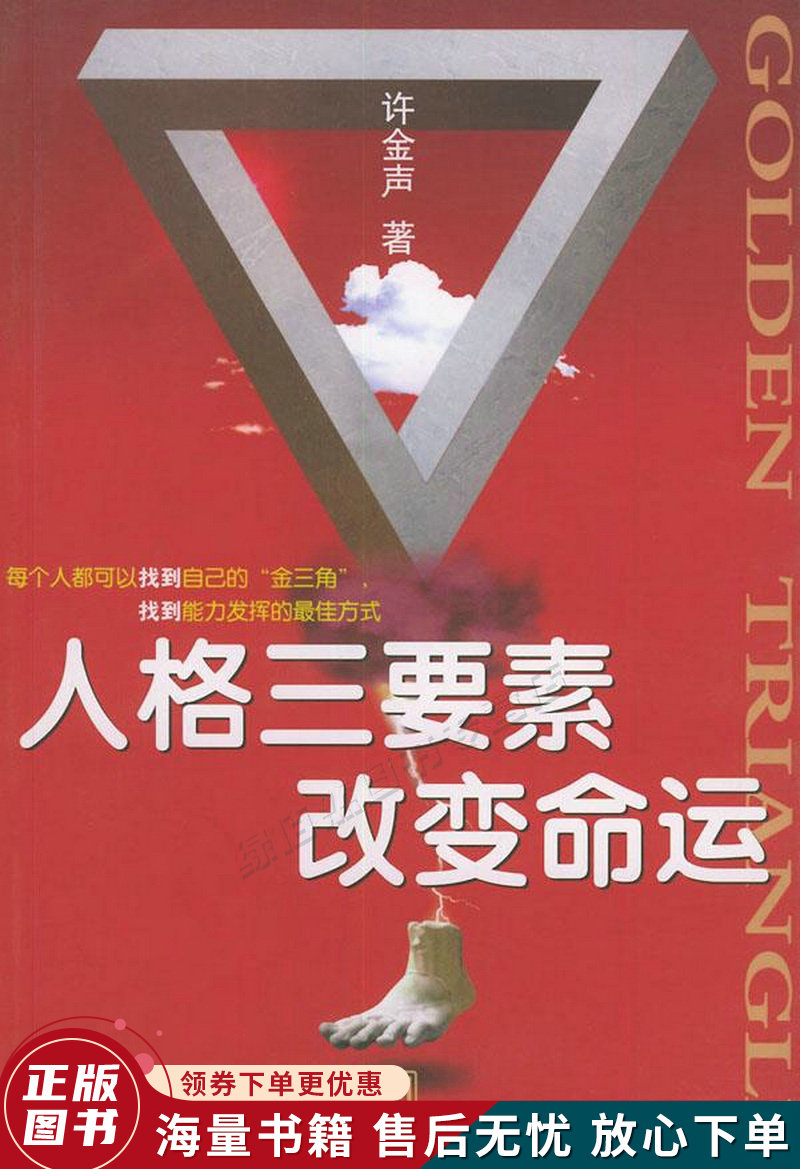 人格三要素改变命运