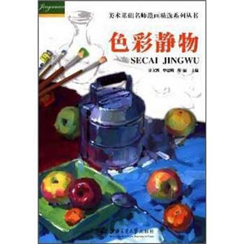 色彩静物【好书，下单速发】