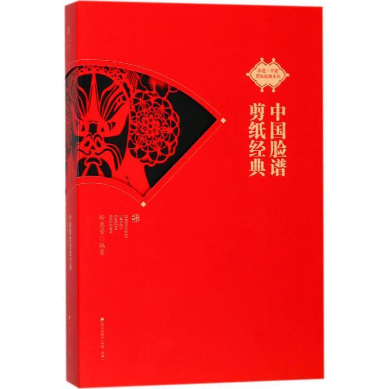 中国脸谱剪纸经典
