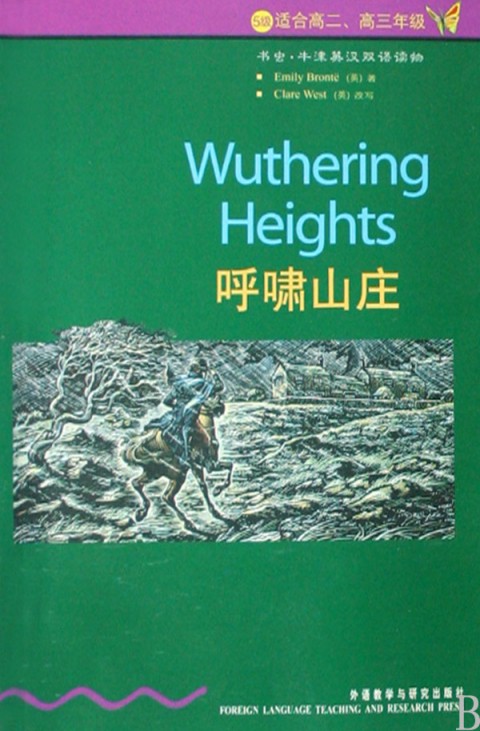 呼啸山庄(5级适合高2高3年级)/书虫牛津英汉双语