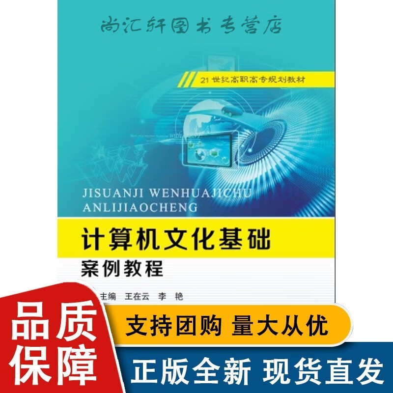 计算机文化基础案例教程