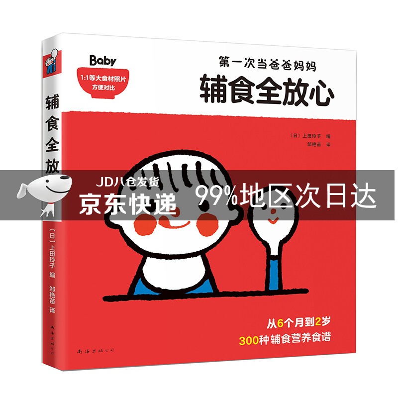 辅食全放心