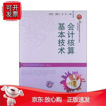 会计核算基本技术