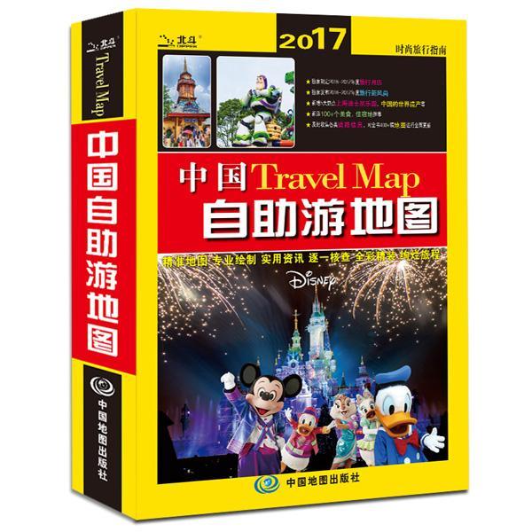 2016-中国自助游地图 旅游/地图9787503188060 旅游图中国