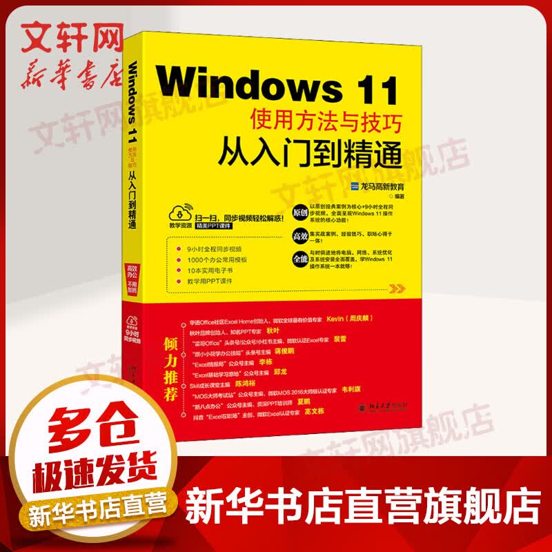 Windows 11使用方法与技巧从入门到精通 图书