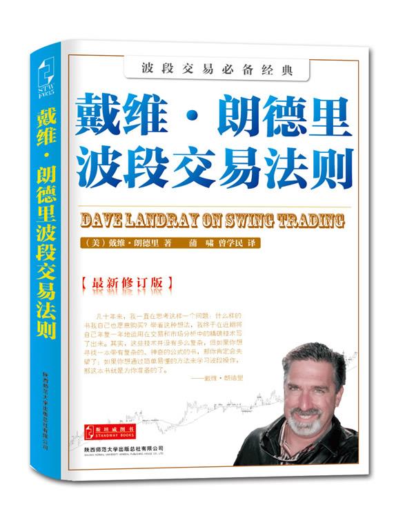 戴维·朗德里波段交易法则