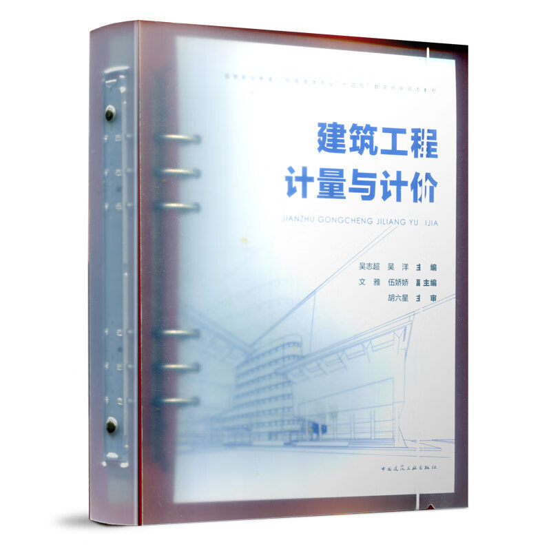 建筑工程计量与计价 活页夹版