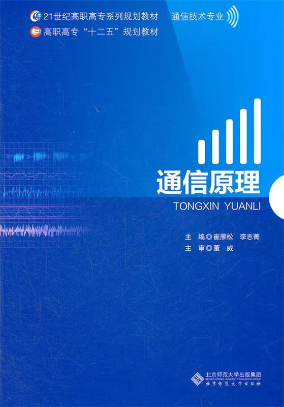 通信原理【，放心购买】