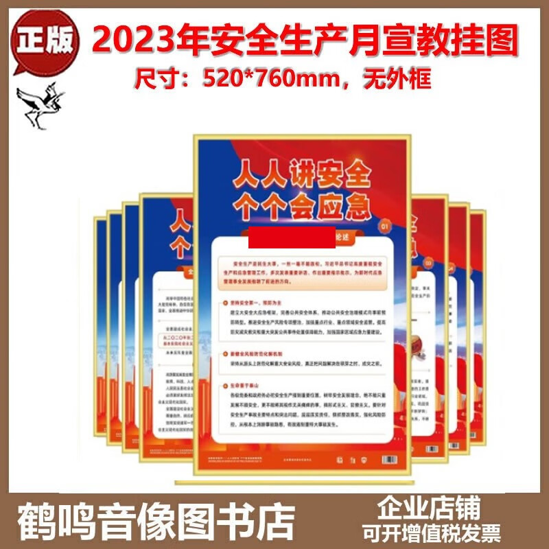 2023年安全月主题宣传挂图 2023年安全生产月主题挂图人人讲安全个个会应急 宣教图片