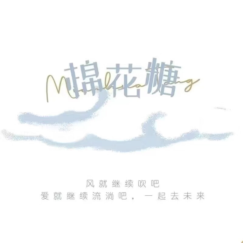 TNT时代少年团同人文小说 棉花糖 文轩祺鑫翔霖作品赠送明信片