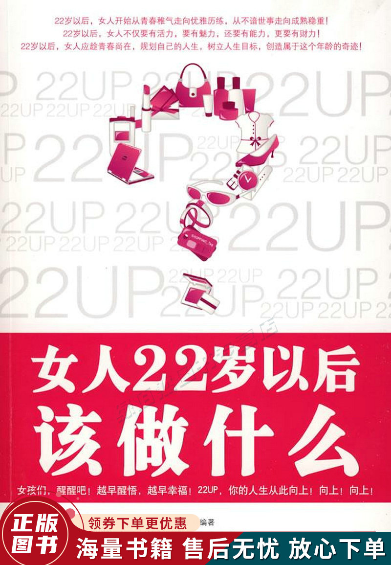 女人22岁以后该做什么
