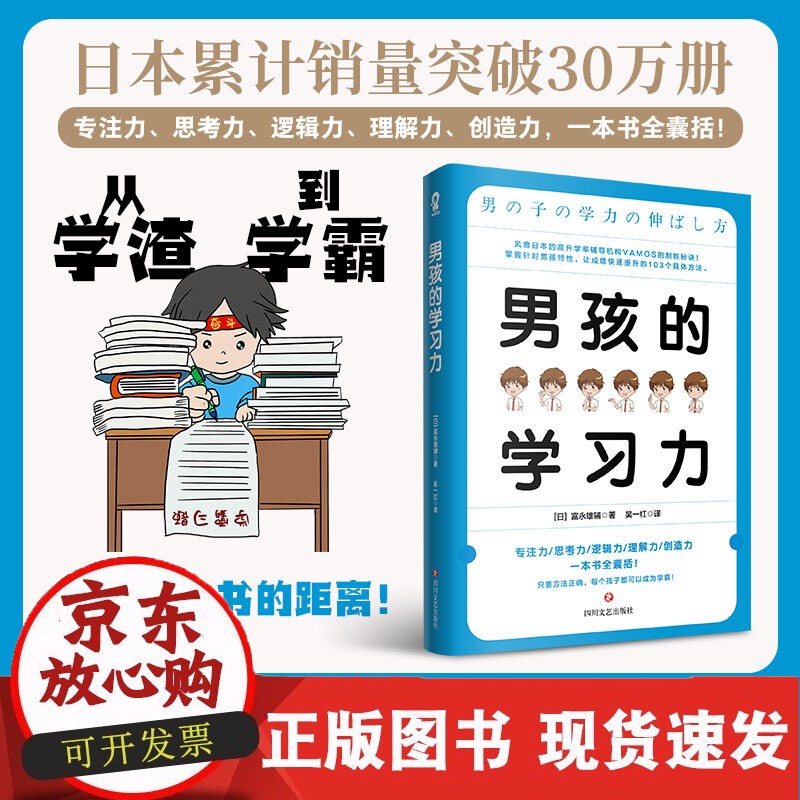 C 男孩的学习力 培养自主学习法则思考力养成学习窍门书籍正面管教养育男孩