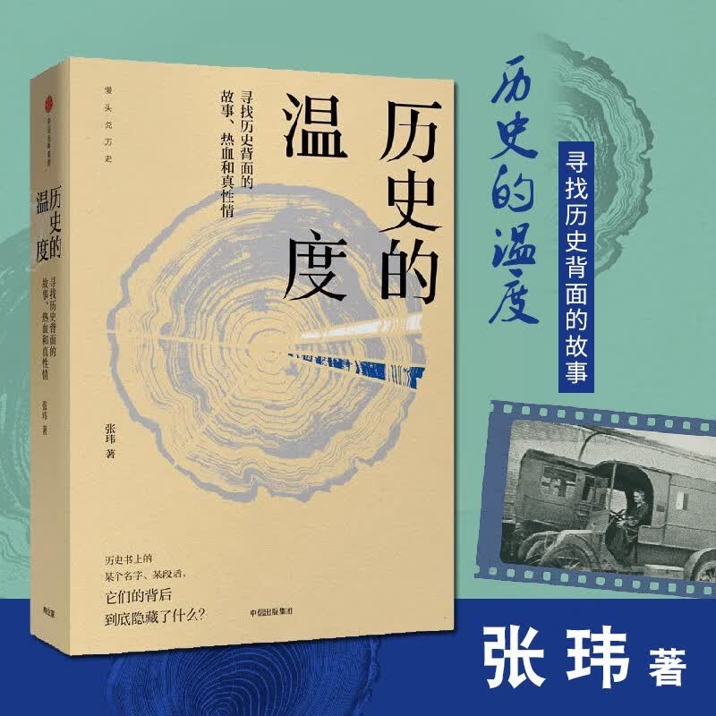 历史的温度12345671-7 全7册 张玮 馒头说历史 著中信出版社 套装单本自选 历史的温度1