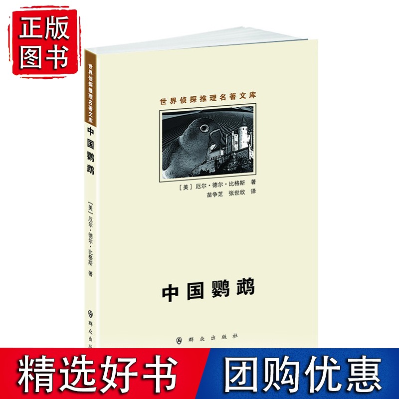 中国鹦鹉