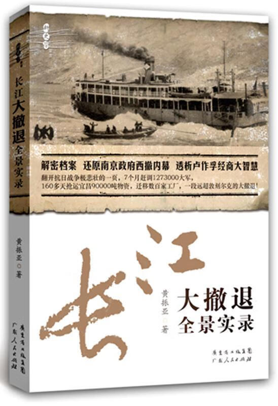 长江大撤退全景实录
