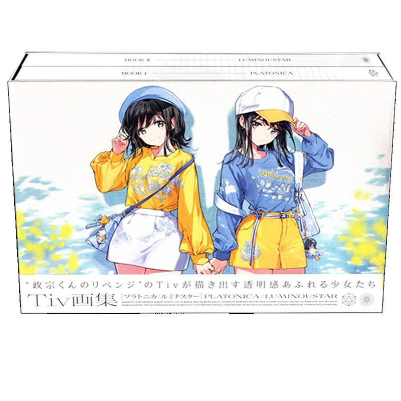 预售 日文原版 Tiv画集 [プラトニカ/ルミナスター] 2巻セット 2册合1 日系少女插画册画集艺术书籍