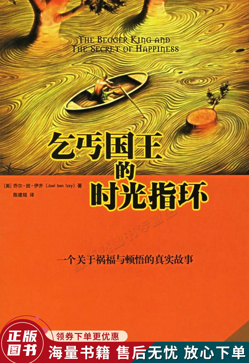 乞丐国王的时光指环