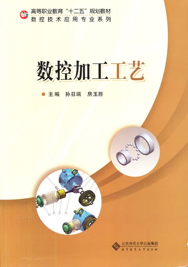 数控加工工艺
