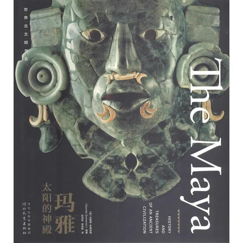 玛雅