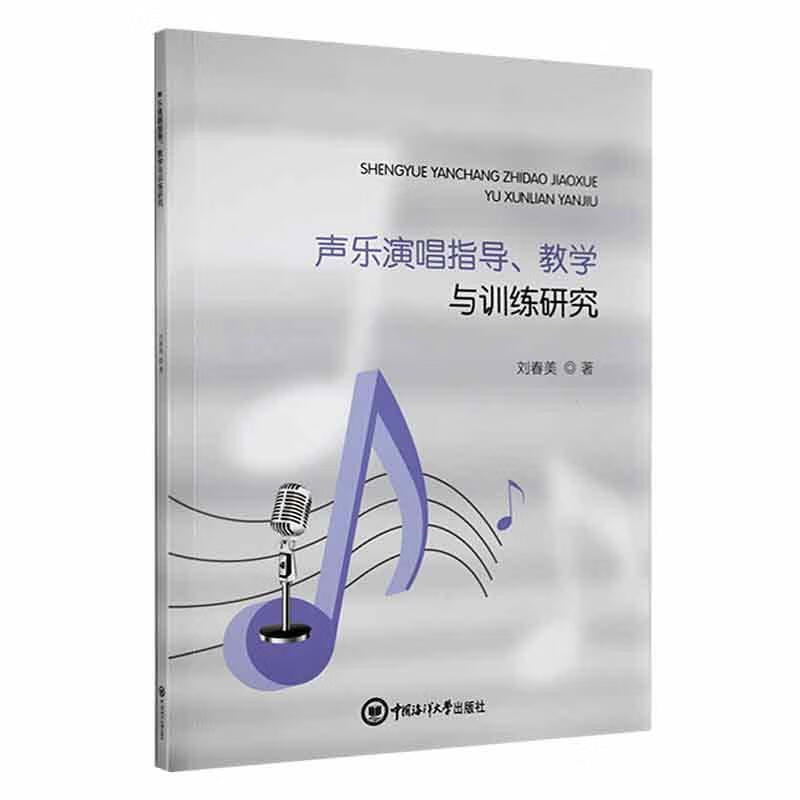 声乐演唱指导、教学与研究音乐  图书