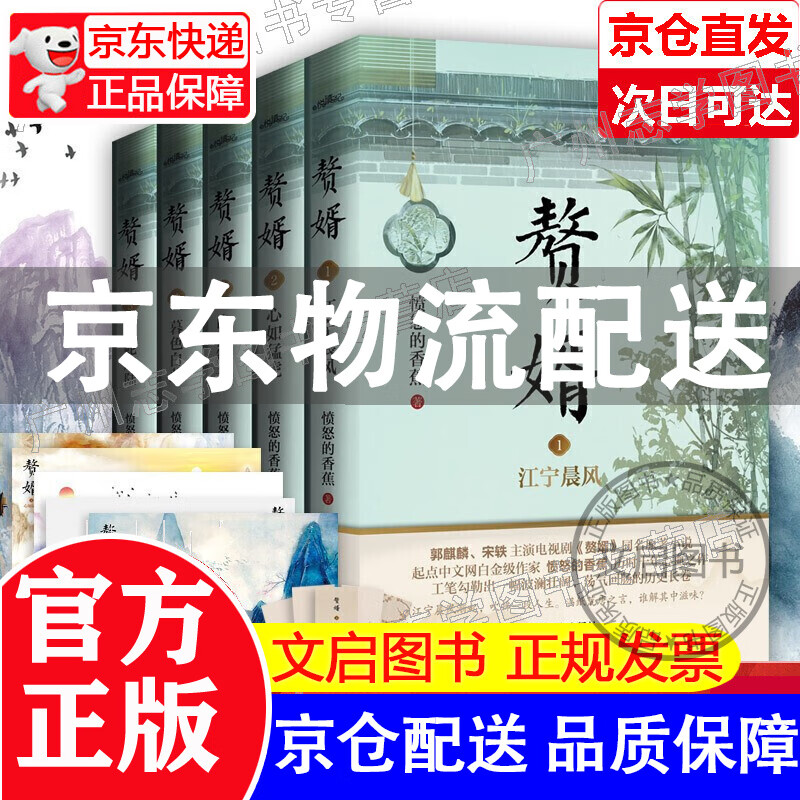 【系列自选】赘婿小说全套 郭麒麟、宋轶主演电视剧《赘婿》同名原著小说 全套5册