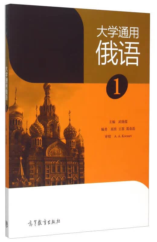 大学通用俄语（1）【精选】
