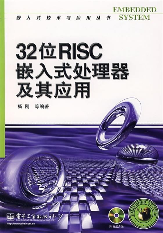32位RISC嵌入式处理器及其应用 杨刚 等 著【书】