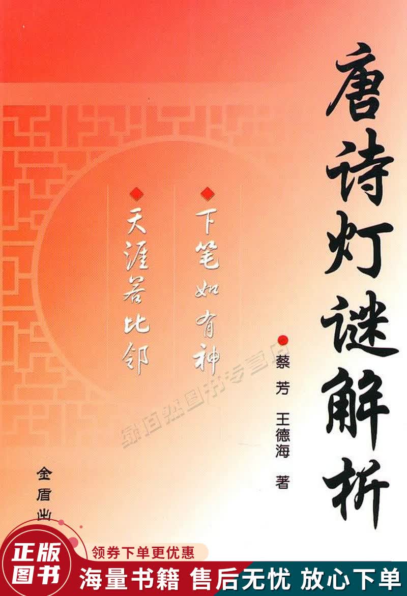 唐诗灯谜解析