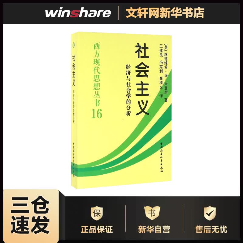社会主义