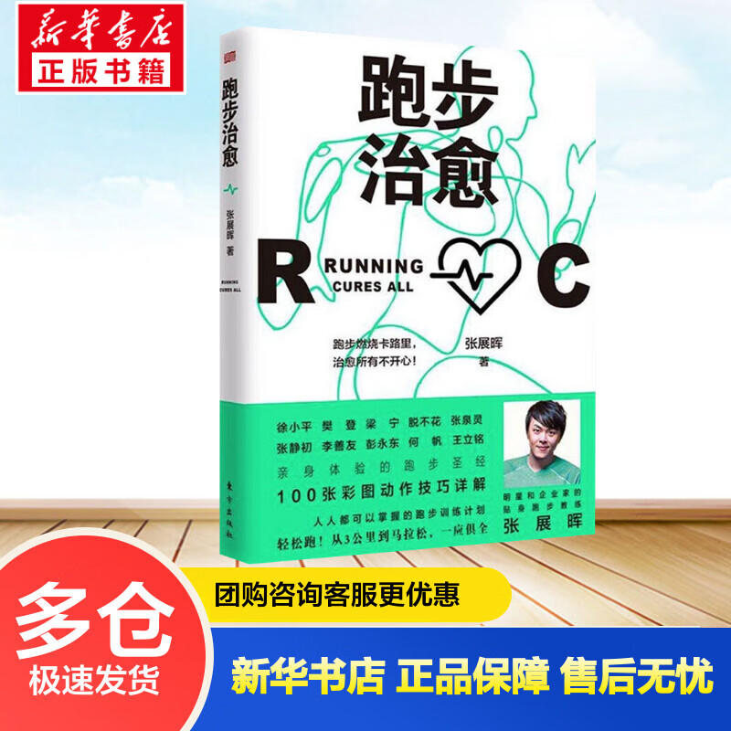 跑步治愈 跑步燃烧卡路里 治愈所有不开心 樊登推荐