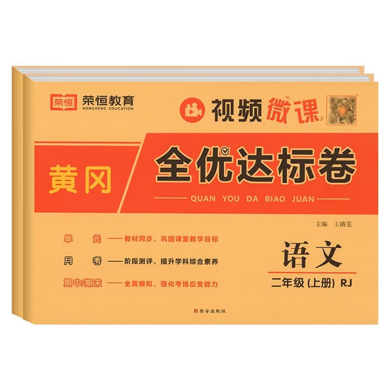 二年级上册试卷全套人教版小学语文数学测试卷 同步训练练习册试卷卷子练习题数学专项练习人教部编版 【上册】语文