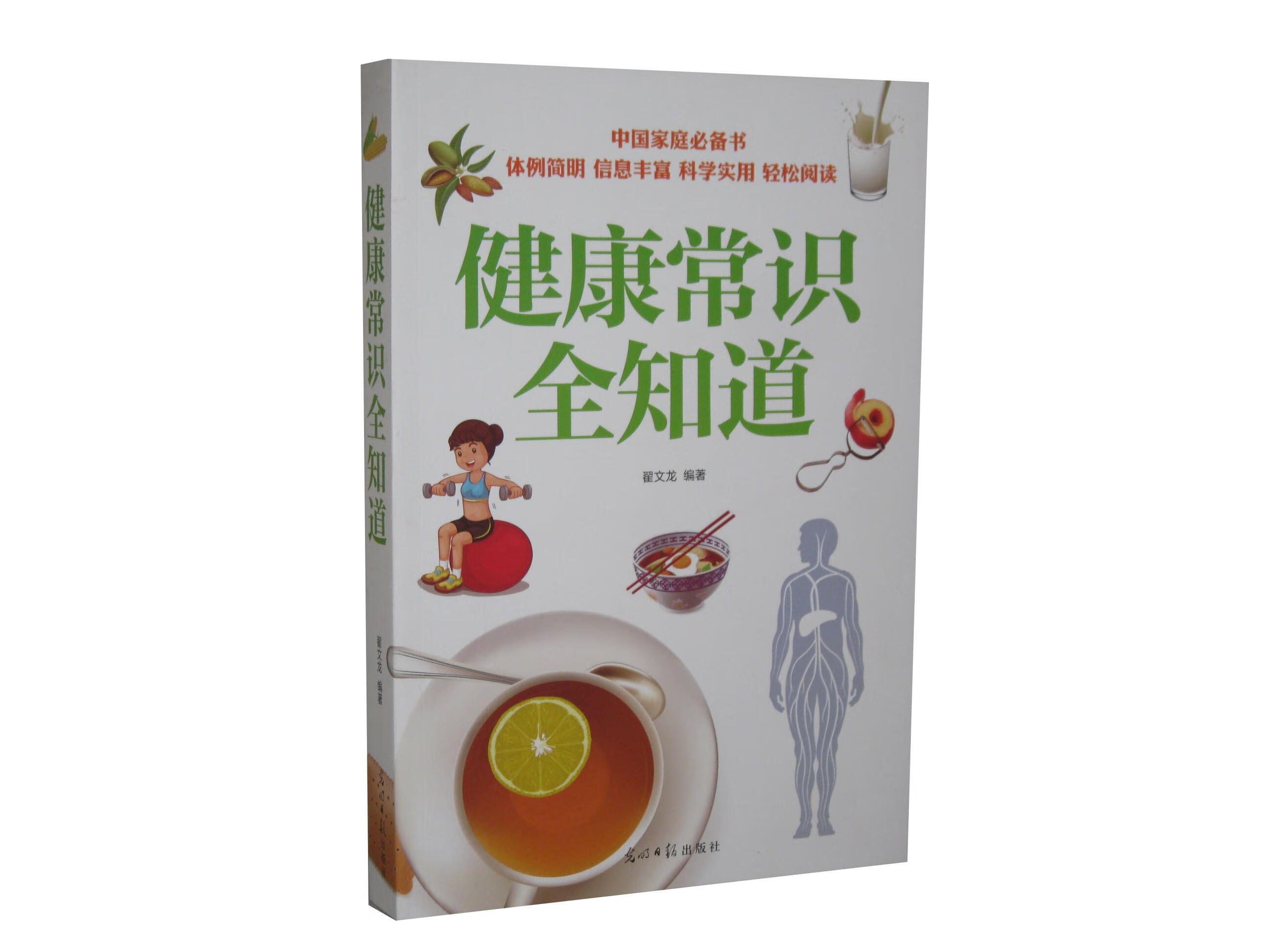 健康常识全知道