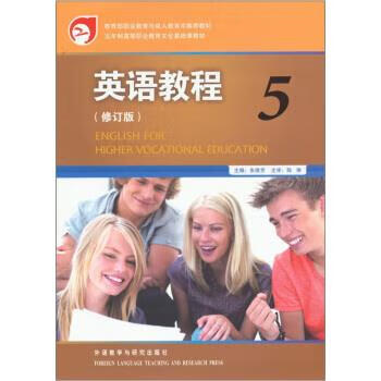 英语教程5