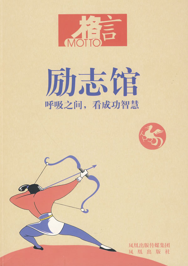 格言 励志馆