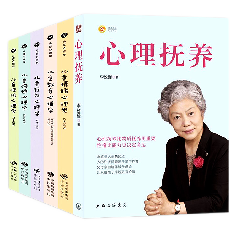 家长必修课把话说到孩子里去 犯罪心理学家庭教育孩子管教育儿性格养成关键期发展教育青少年儿童心理学书籍 全6册 儿童心理学-儿童性格心理学等