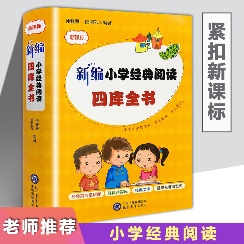 四库全书--小学经典阅读