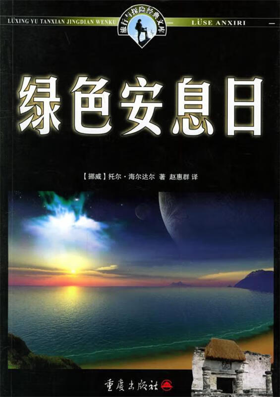 绿色安息日