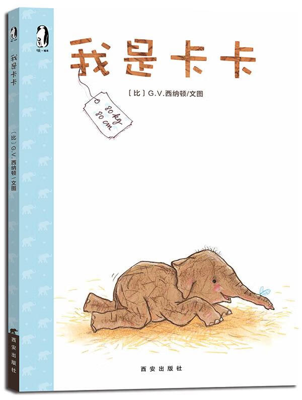 暖绘本:我是卡卡 G.V.西纳顿 文图【书】
