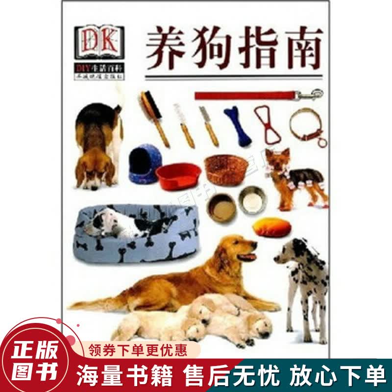 养狗指南