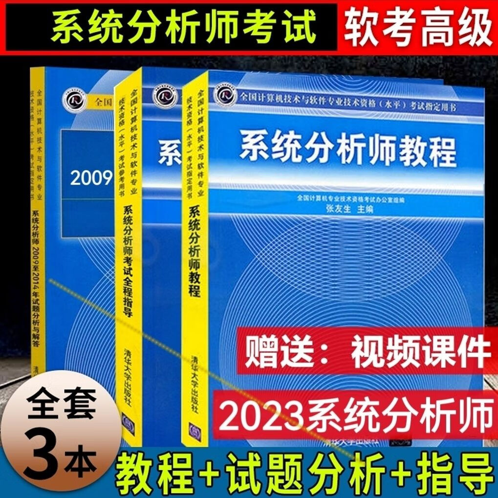 2023年软考高级系统分析师+全程指导+09-17历年真题解析 全程指导