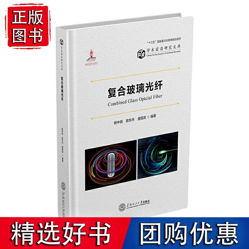 复合玻璃光纤