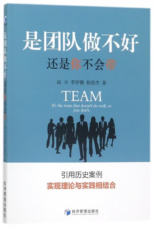 是团队做不好还是你不会带