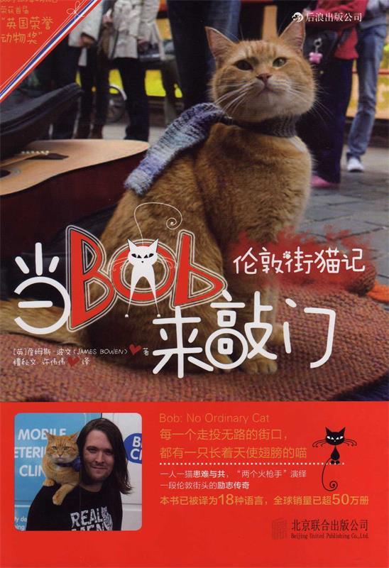 伦敦街猫记:当Bob来敲门