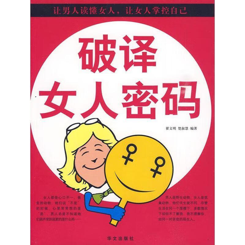 图文 破译女人密码