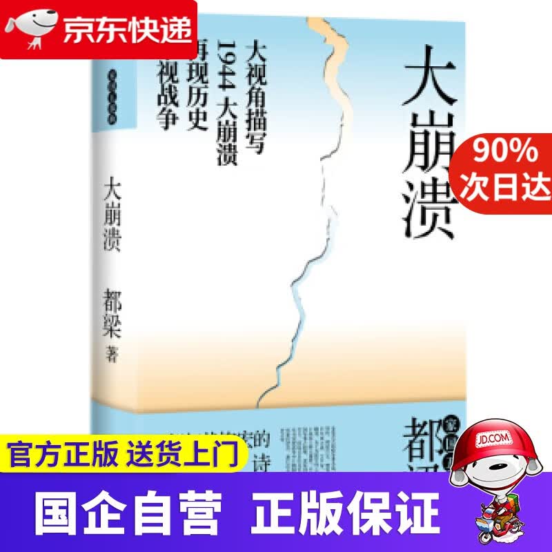 大崩溃 磨铁图书 9787572200328