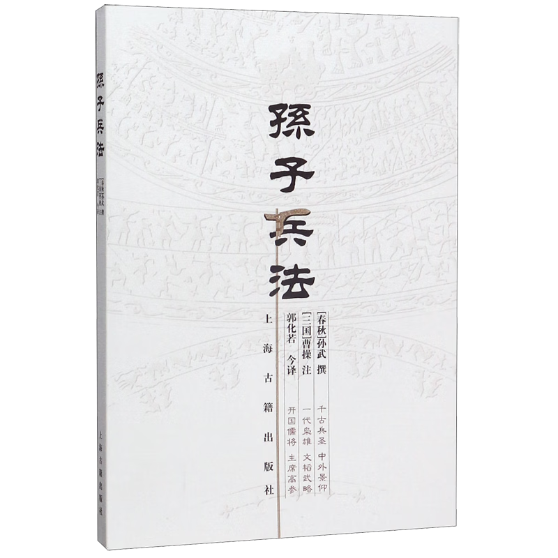 孙子兵法